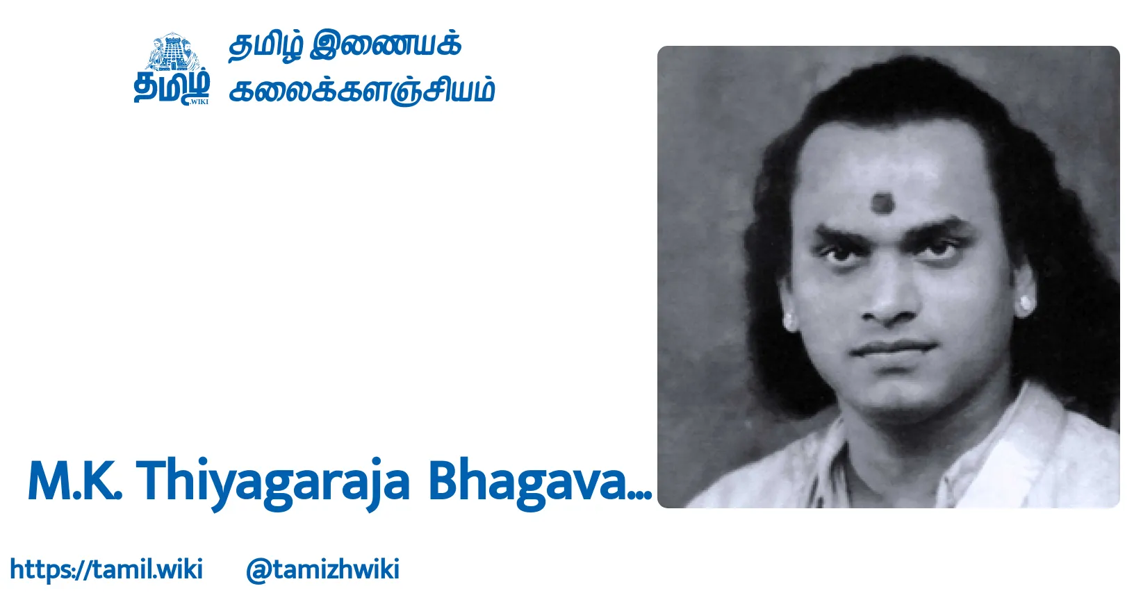 M.K. Thiyagaraja Bhagavathar - Tamil Wiki