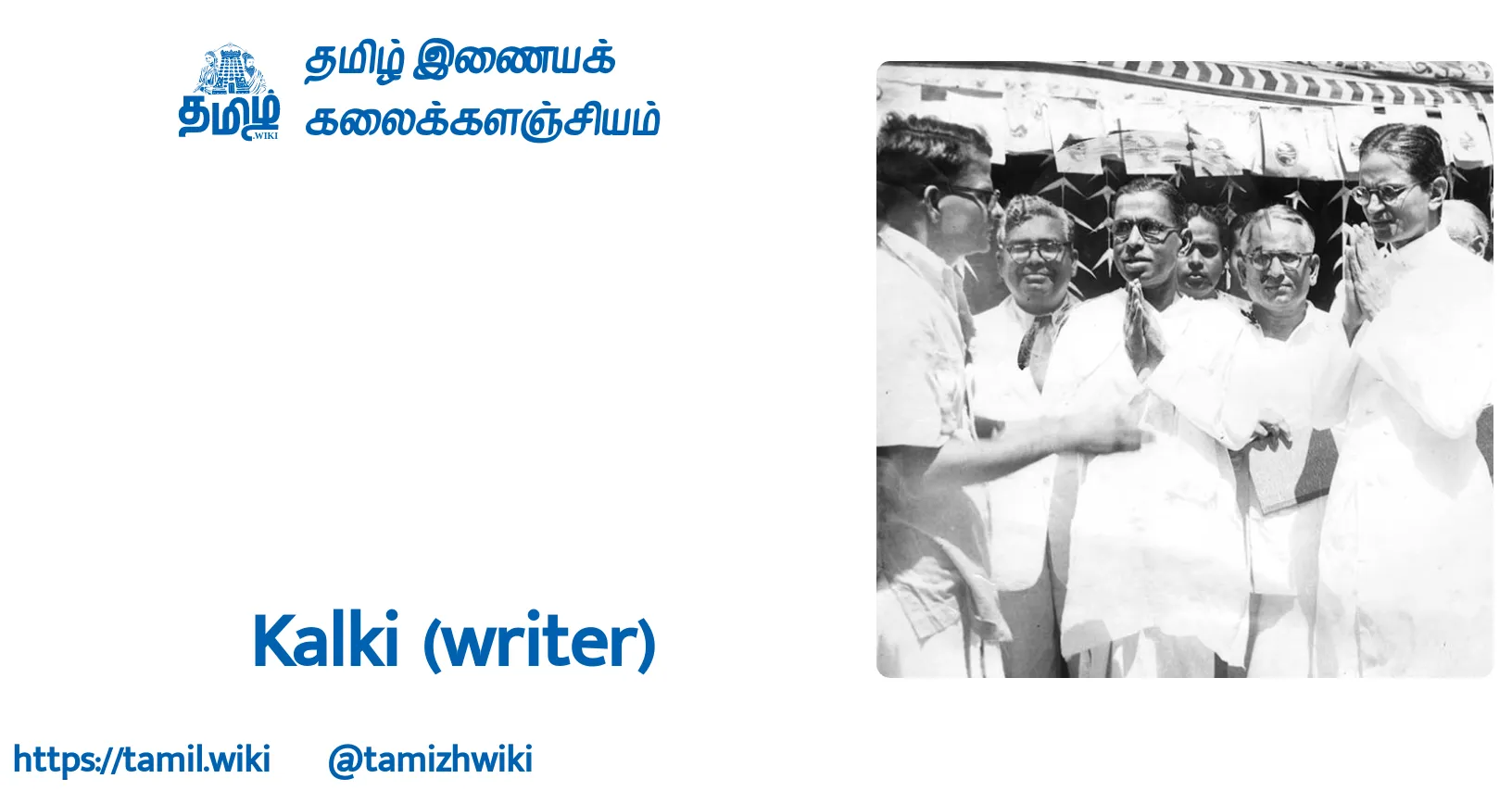 Kalki (writer) - Tamil Wiki